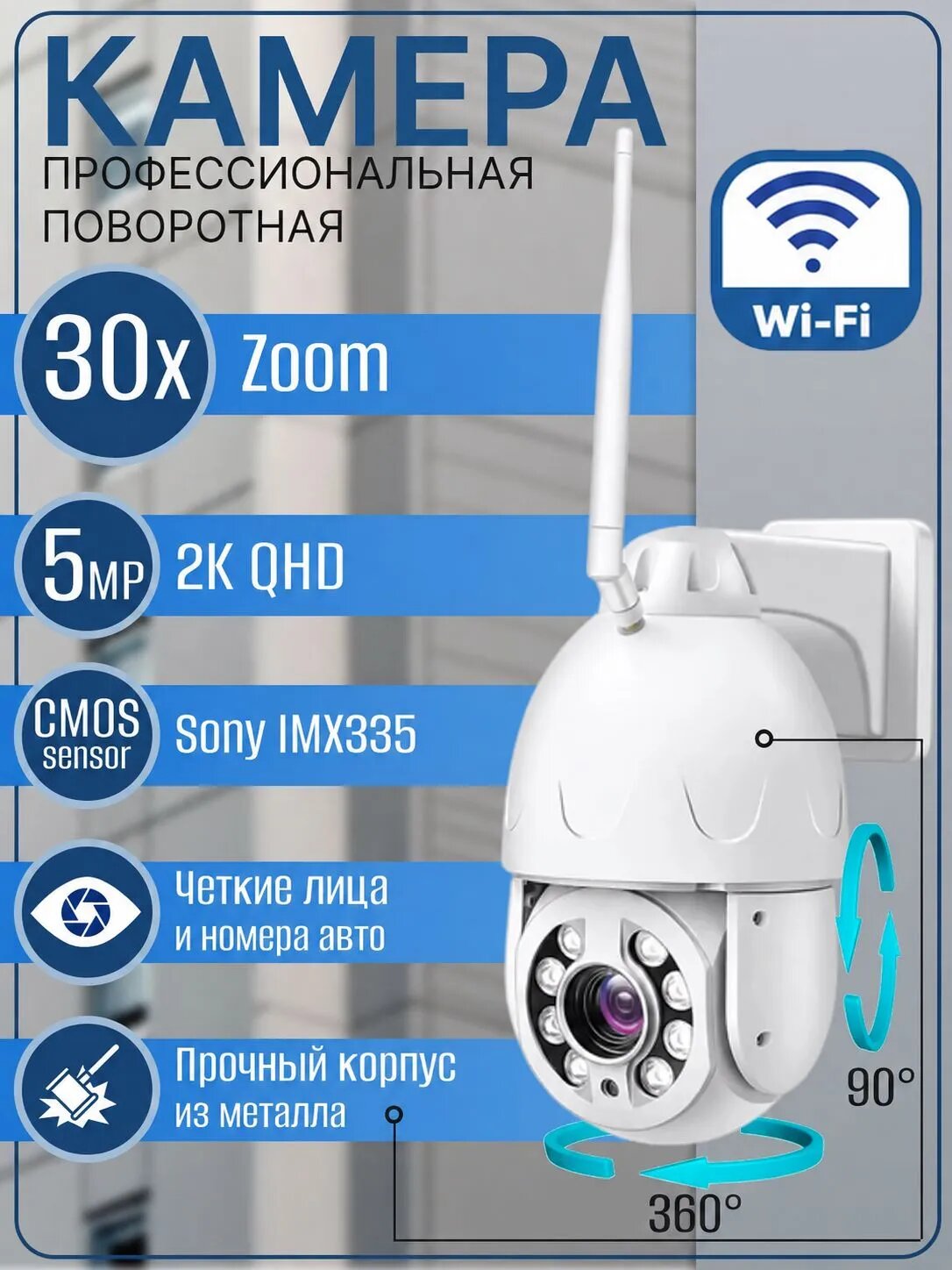 Уличная поворотная Wi-Fi IP камера видеонаблюдения 5Mp 30x zoom со звуком 590W 5 мп 2K White