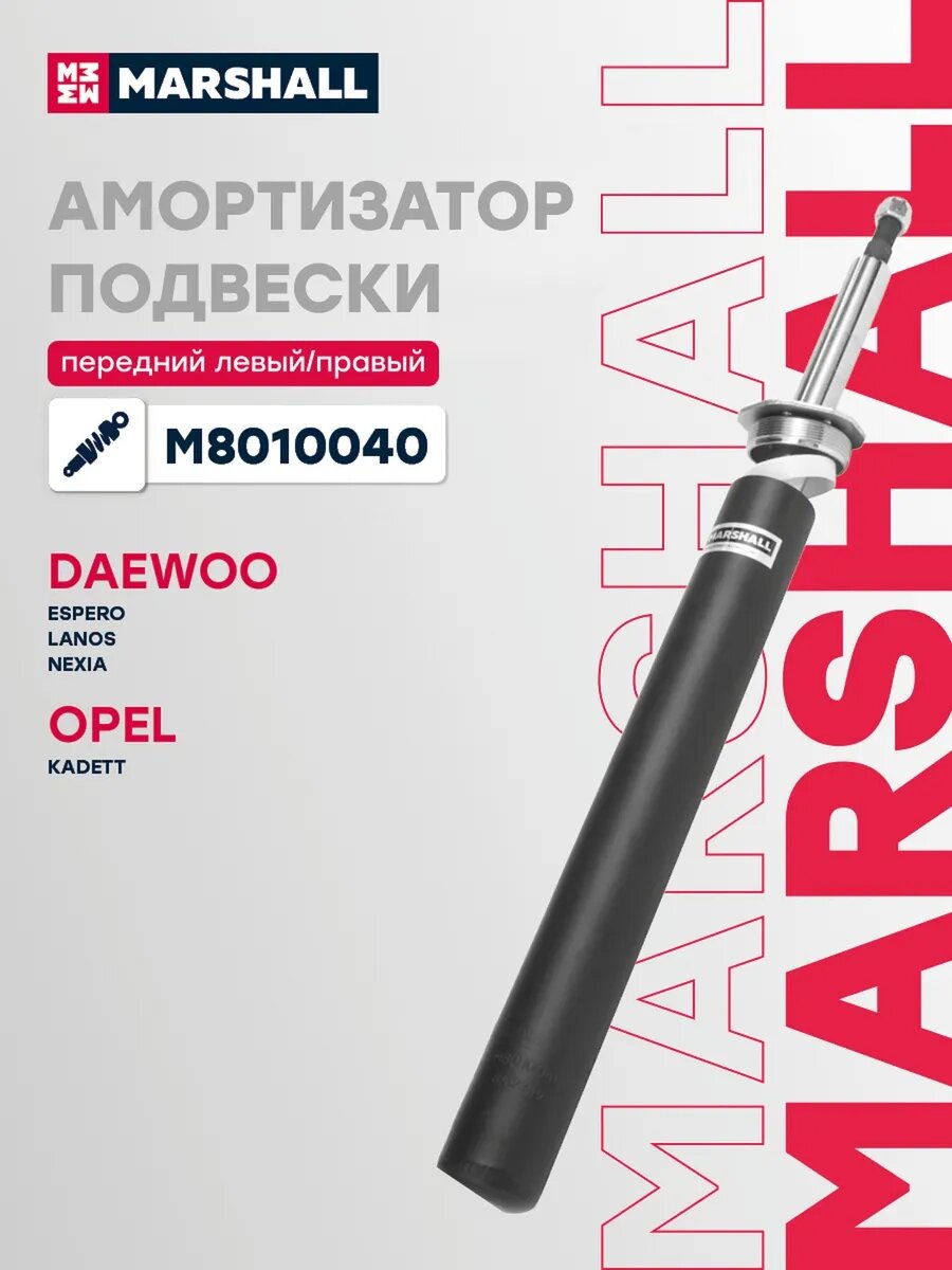 Амортизатор подвески передний для а/м CHEVROLET LANOS 02-, арт. M8010040
