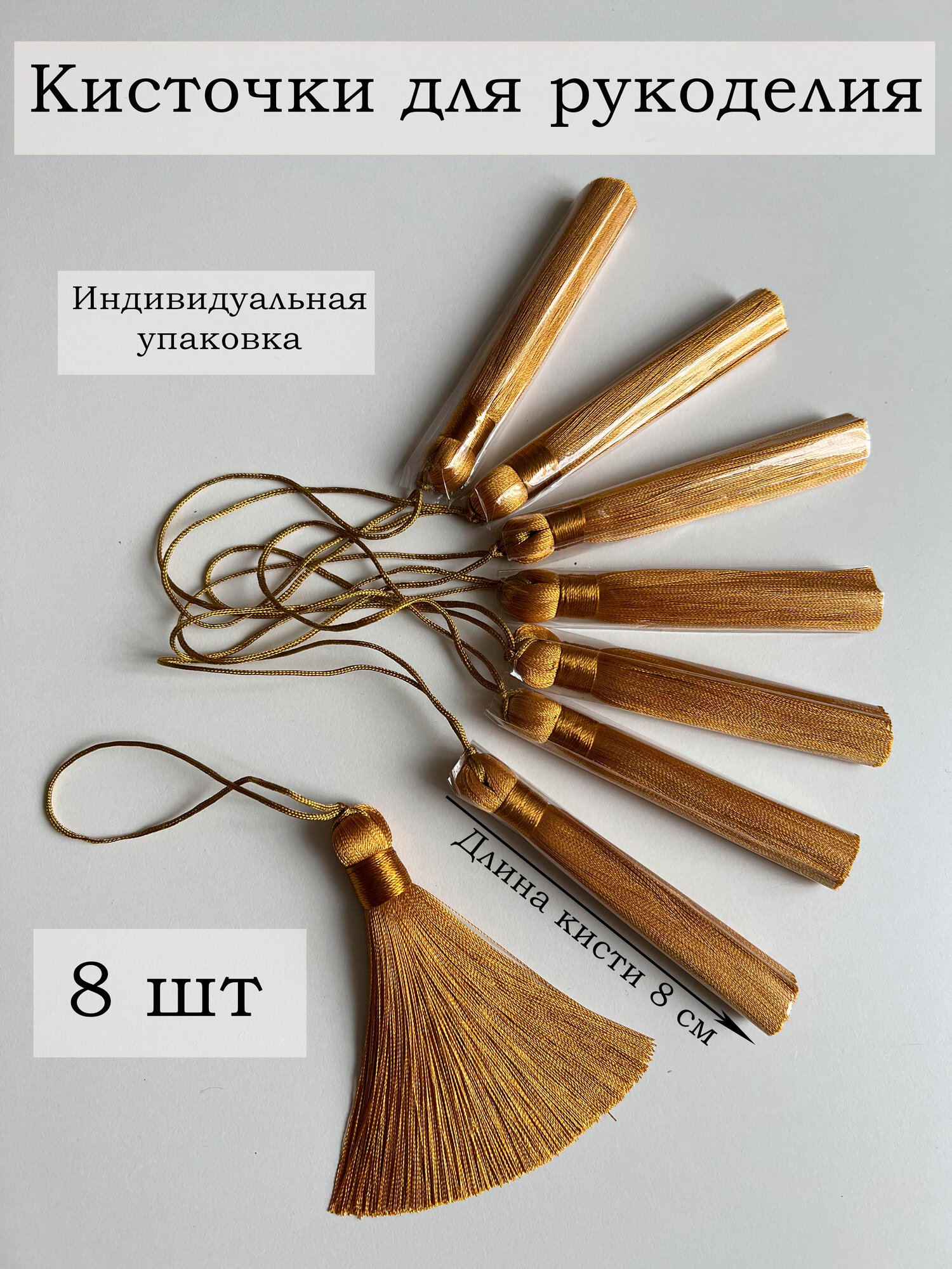 Кисточки для штор и рукоделия