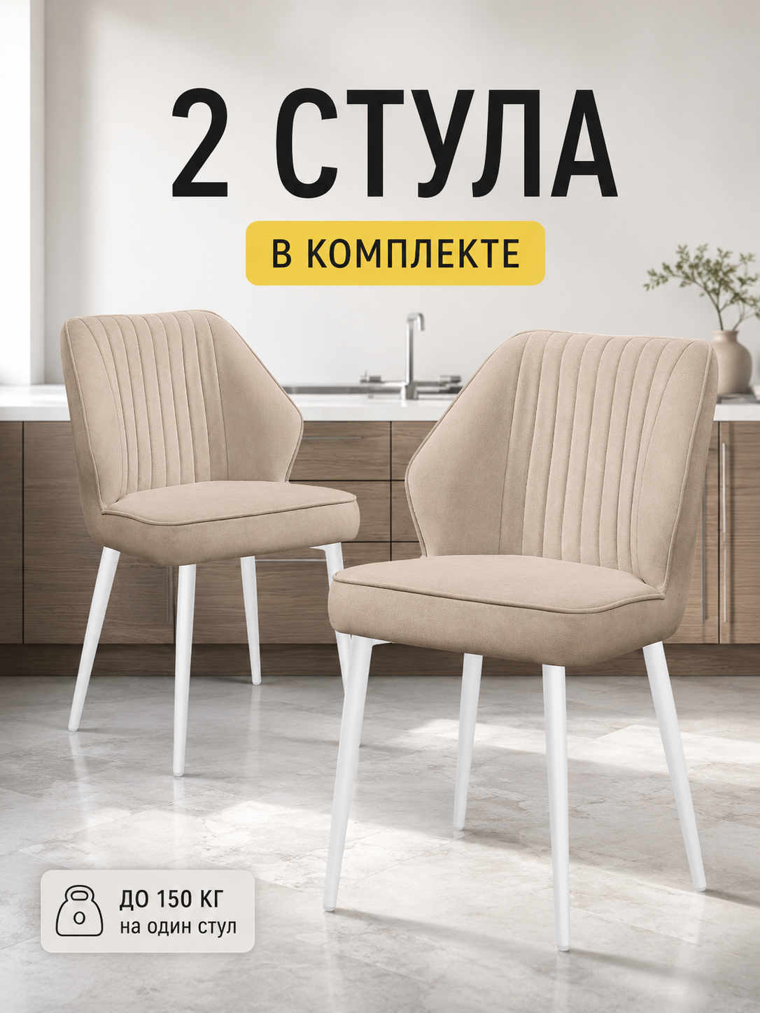 Стулья для кухни, стулья кухонные комплект 2 шт от LUSSOR, стул мягкий, велюр