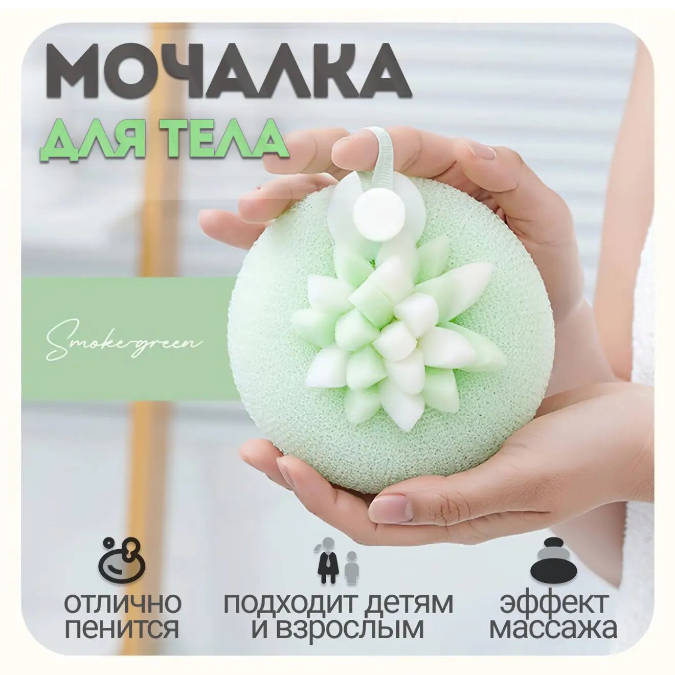 Премиальная банная принадлежность ZuCare: зелёная губка для тела, мочалкасетка для лица и скраббер для женщин