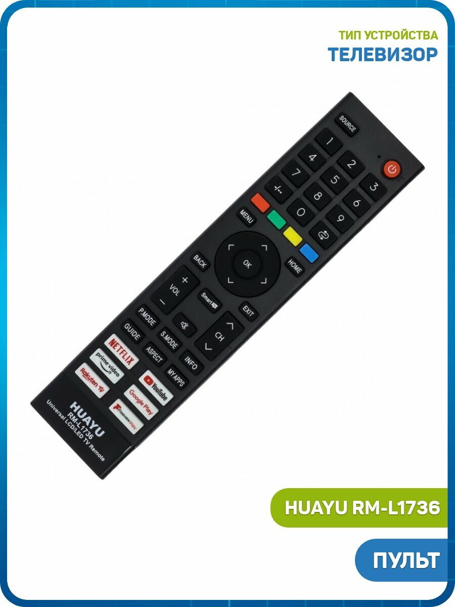Пульт Huayu для Hisense RM-L1736 (ERF3E80H)
