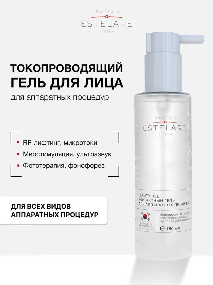 INSTITUTE ESTELARE Контактный моделирующий гель 150 мл