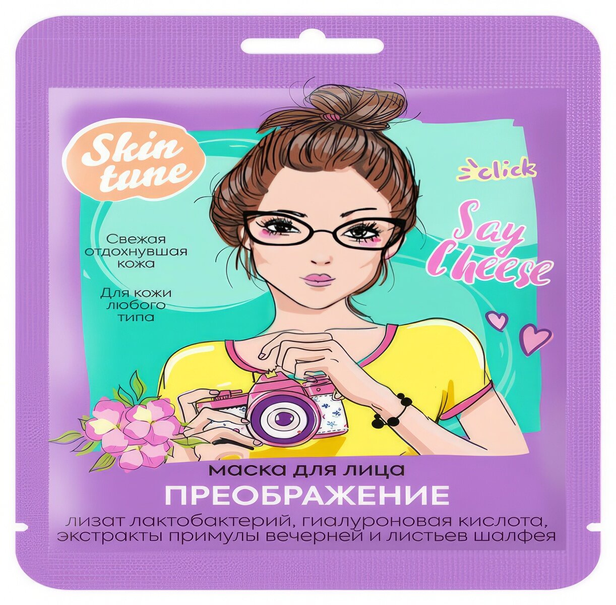 Маска для лица SKIN TUNE Преображение 22мл