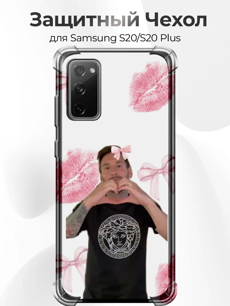 Чехол для Samsung S20 Месси сердце бантики