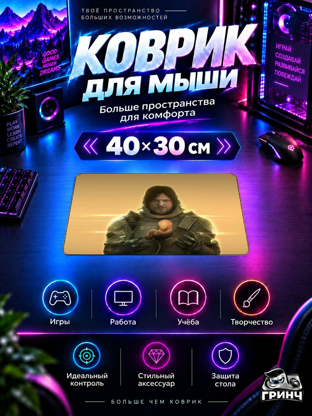 Игровой коврик для мыши 40×30 см — Death Stranding / Дэс Стрэндинг — Death Stranding 2 On The Beach Directors Cut