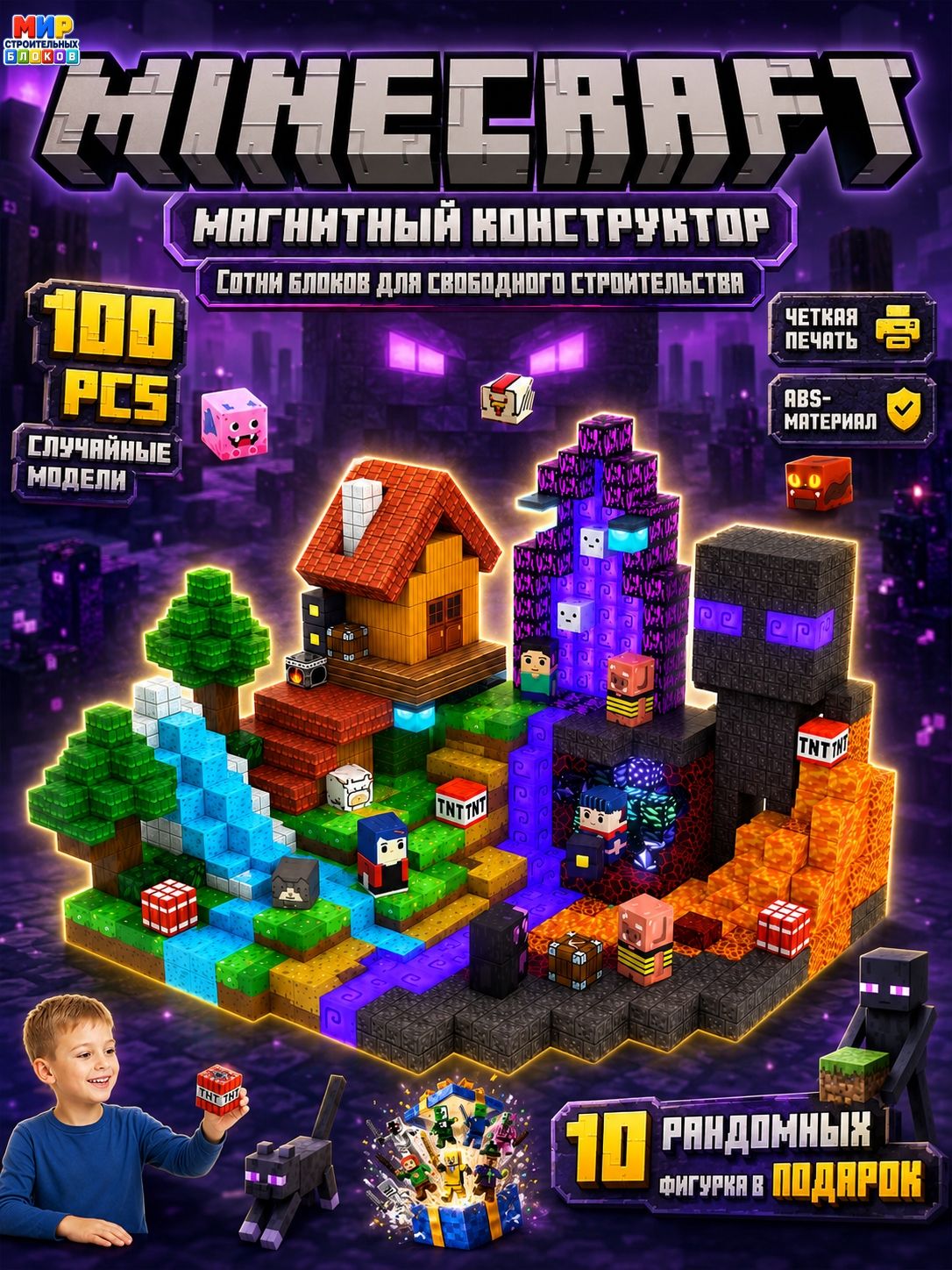 Магнитный конструктор, Майнкрафт, Minecraft, 100 блоков + 10 фигурок, в подарочной коробке