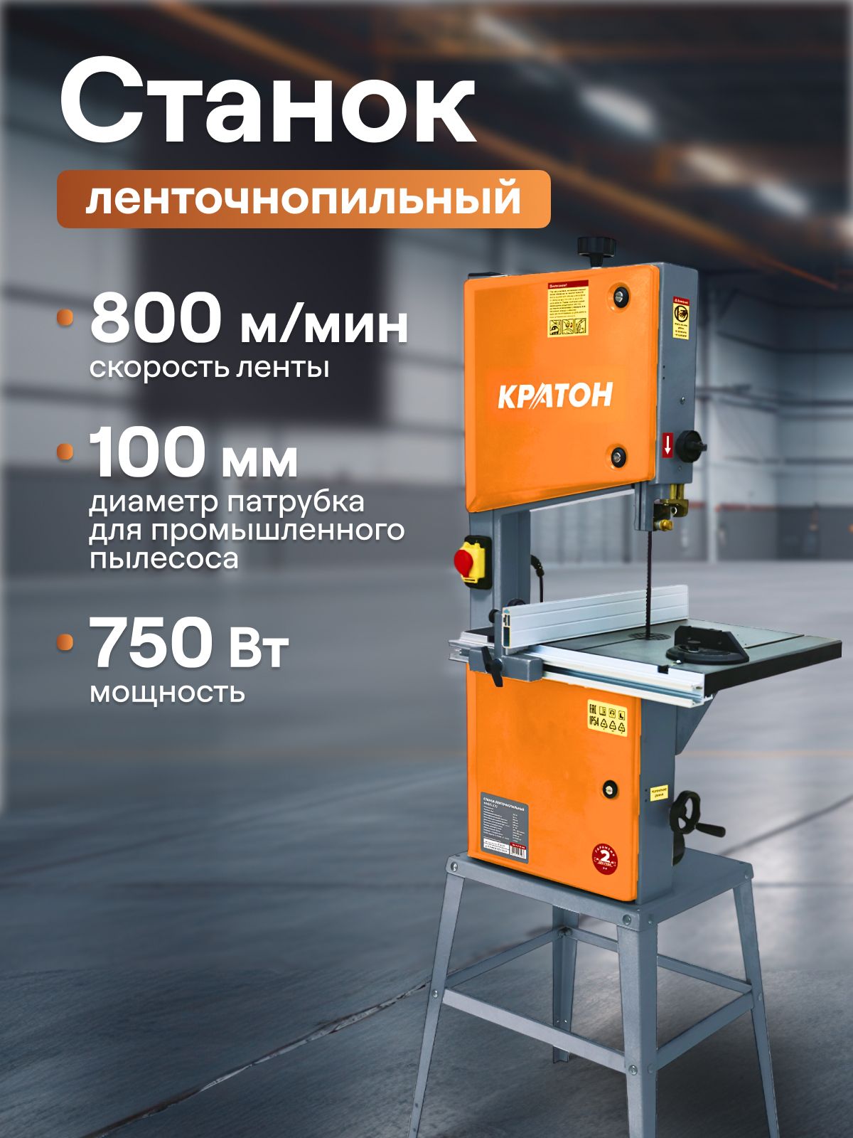 Станок ленточнопильный Кратон WMBS-160 (750 Вт, 2 скорости, 160х305 мм, по дереву, подключение к пылесосу) для распила древесины / столярный станок