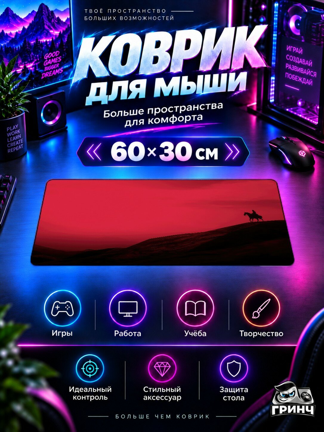 Игровой коврик для мыши 60×30 см — Red Dead Redemption / Ред Дед Редемпшен — Red Dead Redemption 2 Minimal