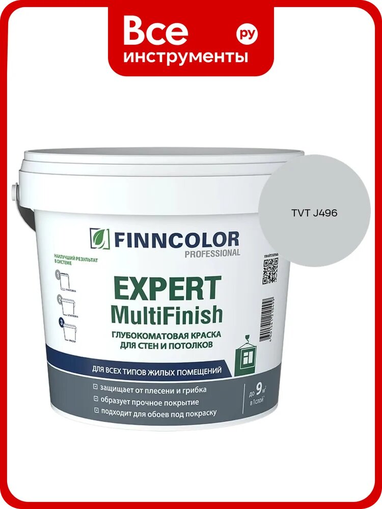 Краска Finncolor EXPERT MULTIFINISH VVA гл/мат 9л 700014316_TVT J496