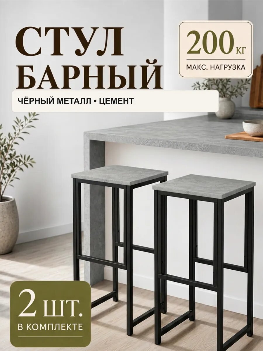 Барные стулья для кухни без спинки лофт 70 см, 2 шт, модель СР-61, цемент, 2шт.
