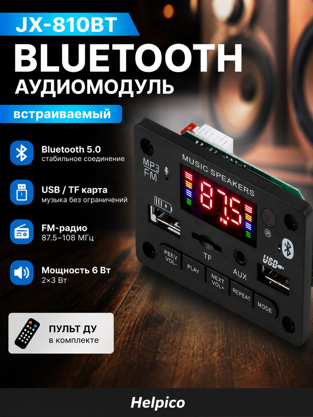 Модуль для магнитофона mp3 /usb/bluetooth/ MP3-плеер