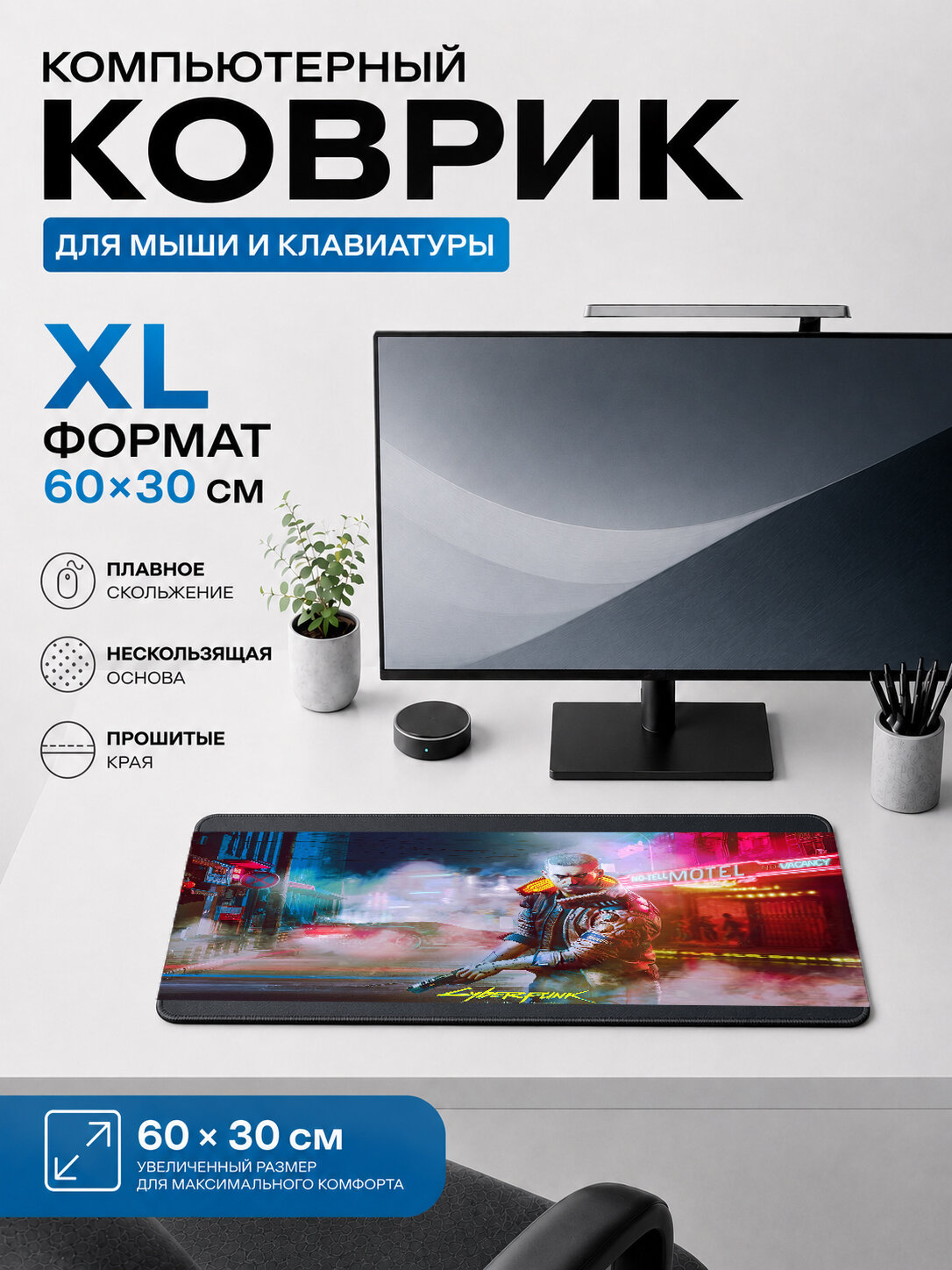 Большой игровой коврик для мыши и клавиатуры 60×30 см Cyberpunk — герой у мотоцикла