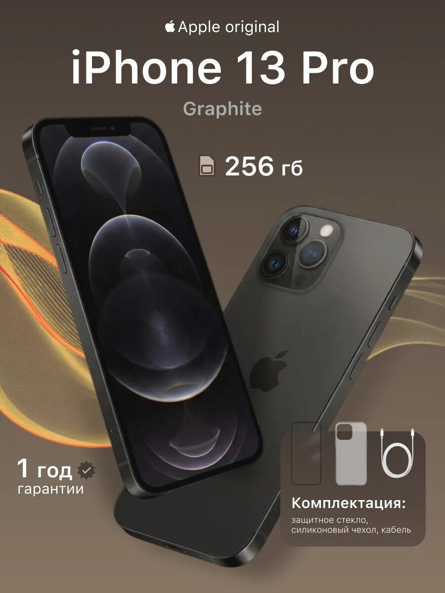 Смартфон Apple iPhone 13 Pro, 256 ГБ, 6 ГБ ОЗУ, экран 6,1″ OLED, 120 Гц, камера 12 МП, черный