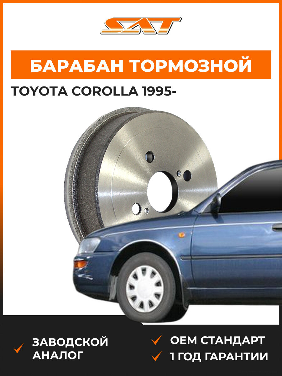 Барабан тормозной задний SAT ST4243120250 Тойота Toyota Corolla 2wd с 1995