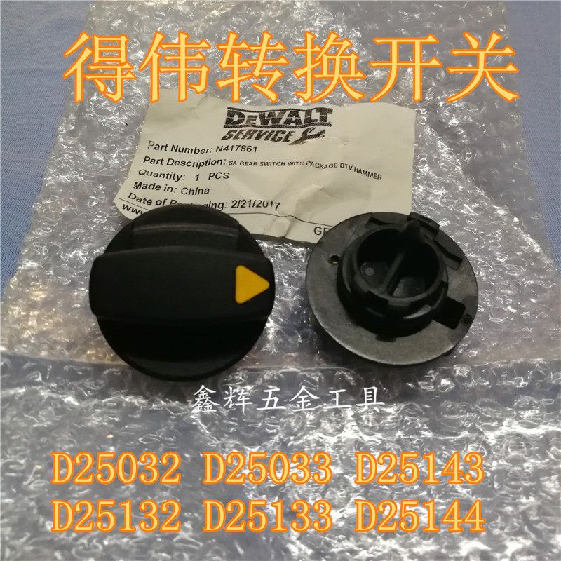 SYAVR переключатель режимов для перфораторов DeWalt Переключатели DCH133 / 263