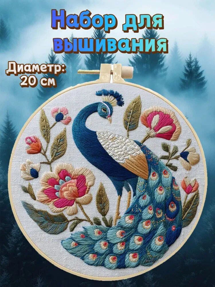 Набор для вышивания узора "Синие павлины и цветы" на черной ткани иглой, Диаметр обруча 20см