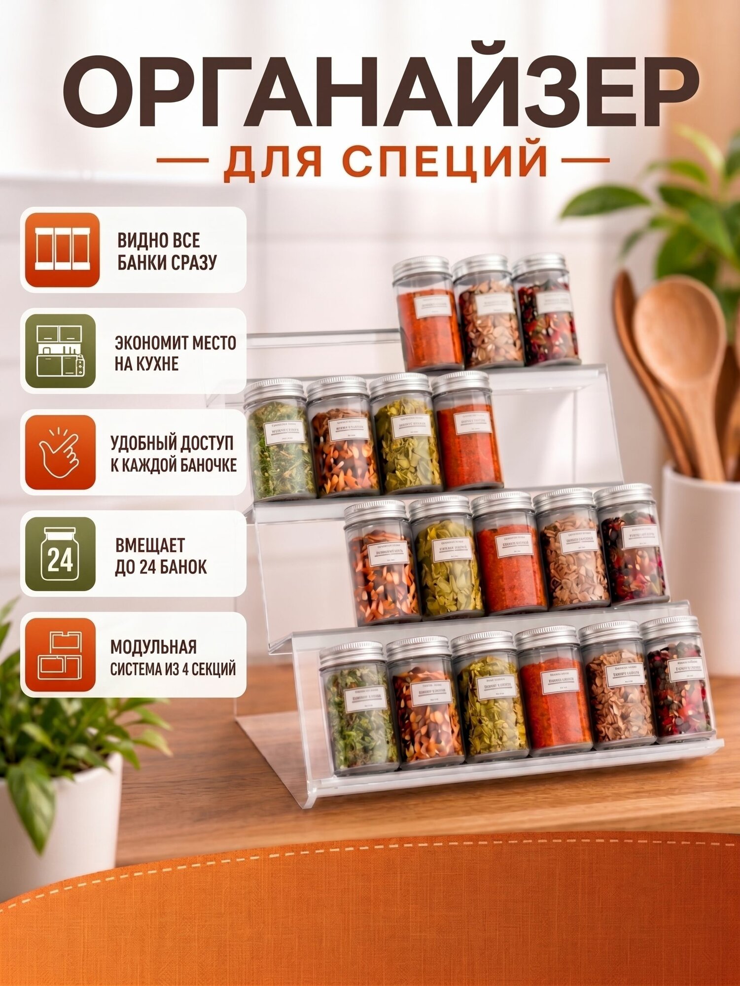 Органайзер-подставка для специй раздвижной