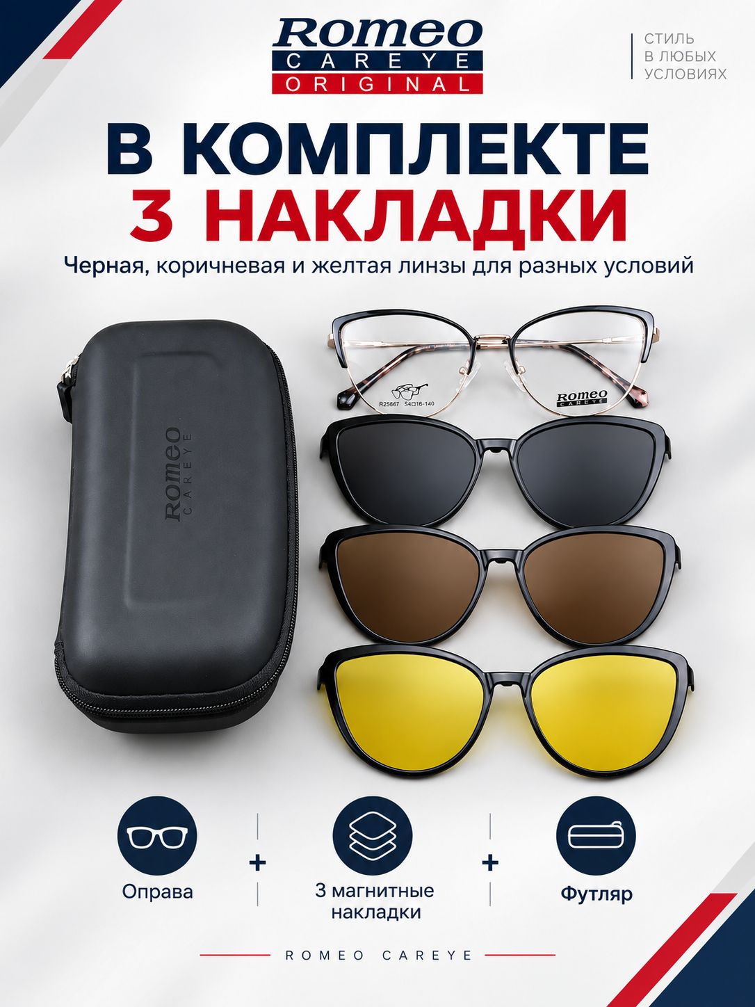 Оправа с магнитныим насадками / размер S / женская / ROMEO мод. R25667 Цвет 1