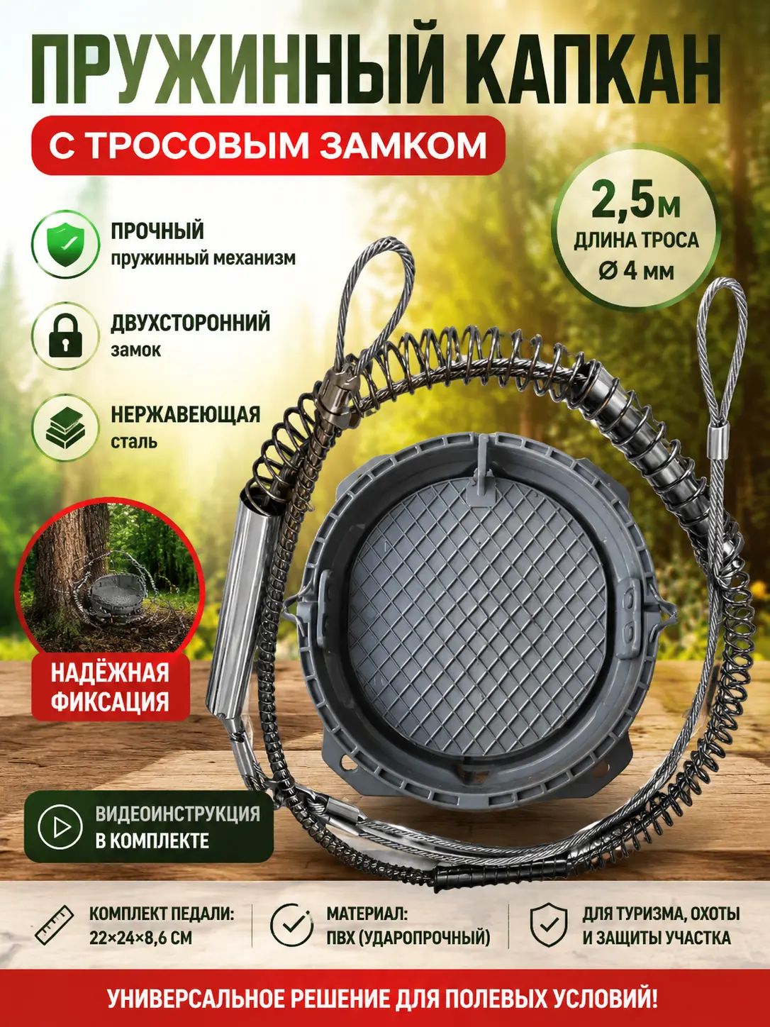 Усы, дуги для капкана