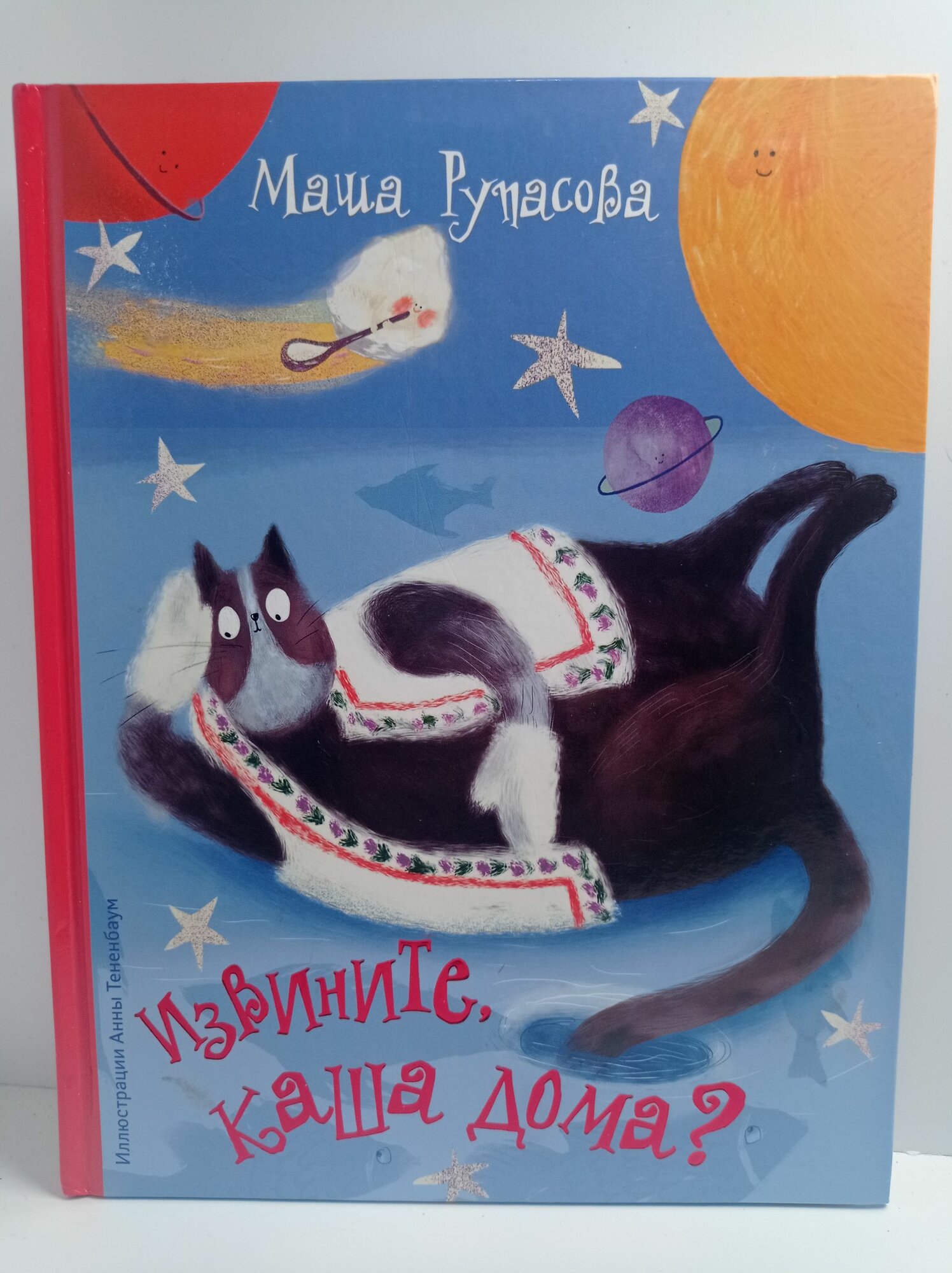 Извините, каша дома?