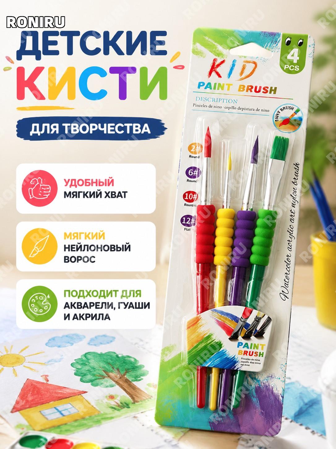 Детские кисти для рисования H404B, пластиковые мягкие кисти для акварели, гуаши и творчества детей и хобби дома