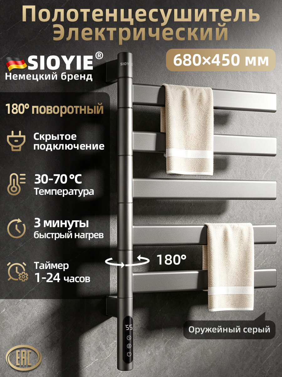 Полотенцесушитель электрический поворотный SIOYIE G68 450×680 мм серый форма F-образная, с таймером и термостатом