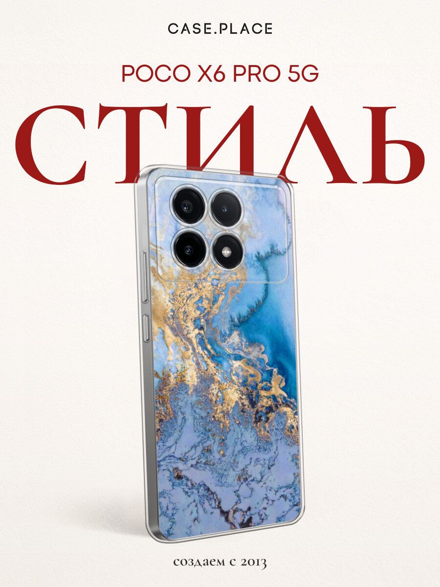 Силиконовый чехол на Xiaomi Poco X6 PRO 5G / Поко X6 Про 5G с принтом Синяя морозная лавина