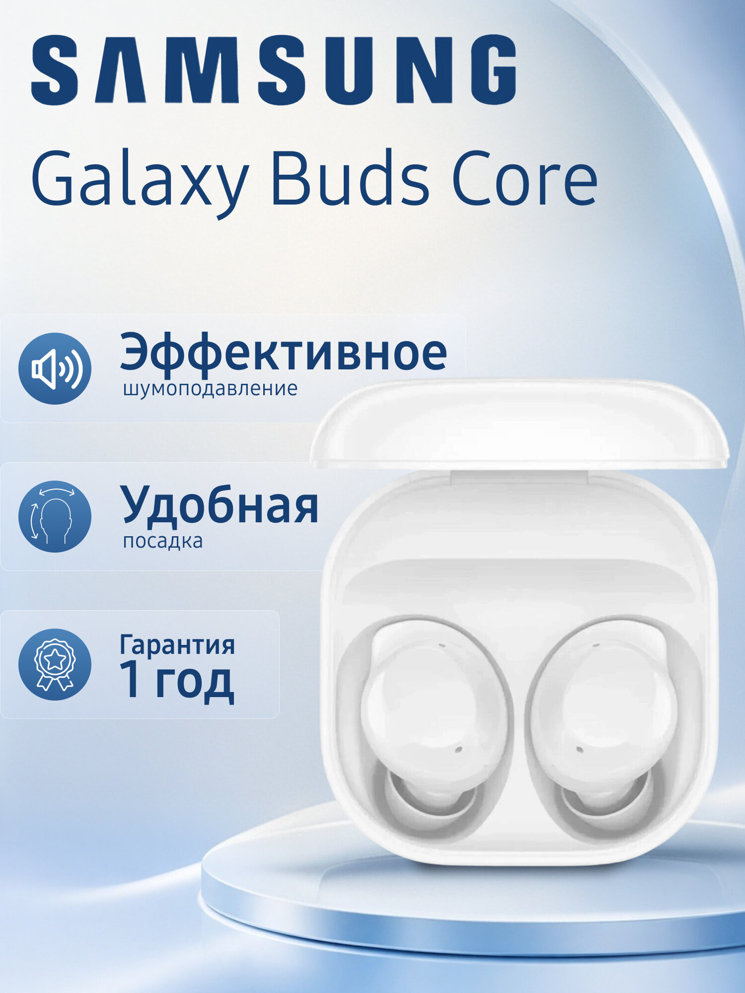 Беспроводные наушники Samsung Galaxy Buds Core R410, внутриканальные, белый