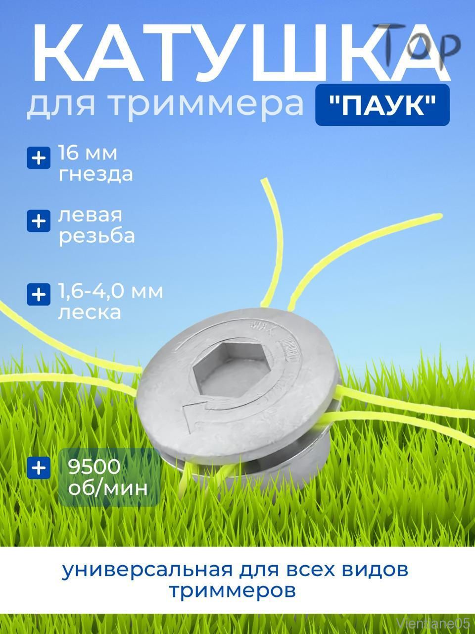Катушка для триммера полуавтомат 3 мм