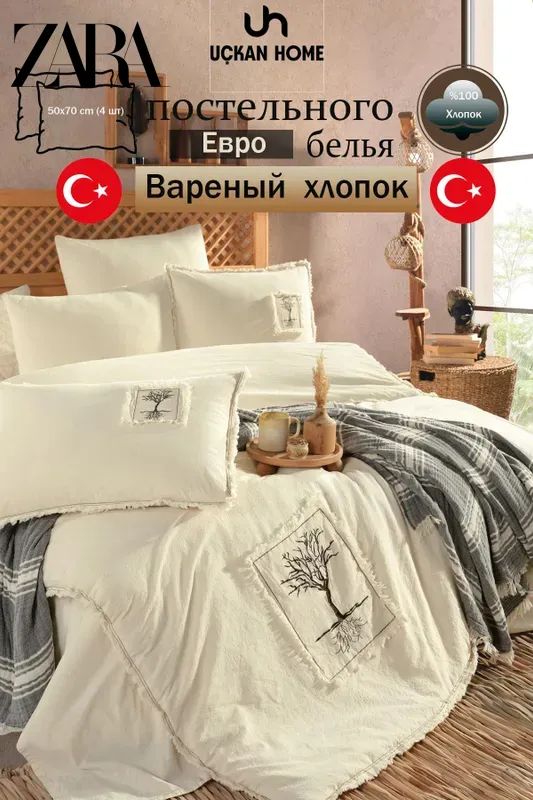 ZARA HOME Комплект постельного белья Евро вареный хлопок 200x220 см, наволочки 50x70, простыня 240x260 см, цветбелый