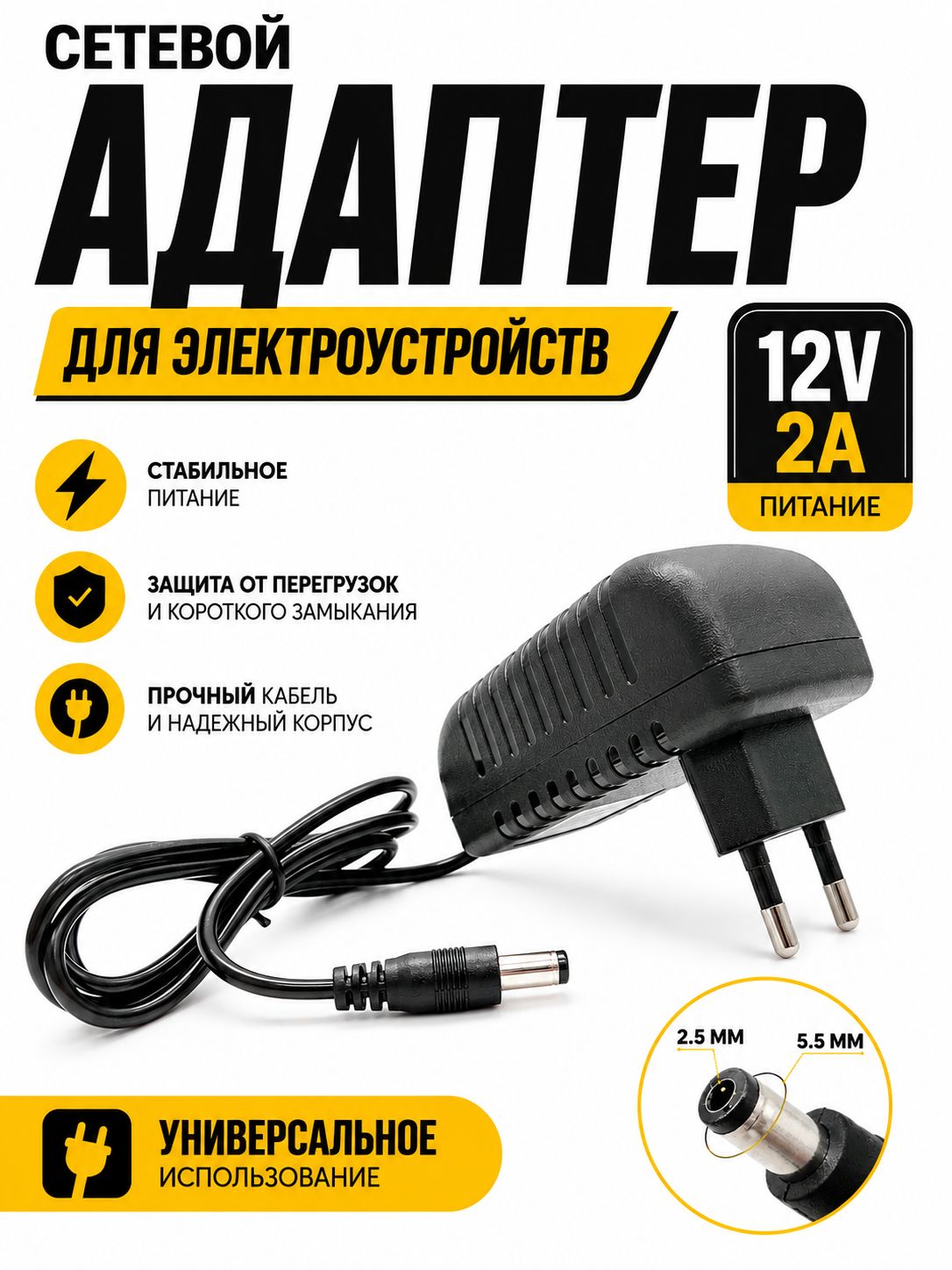 Блок питания 12V 2A для Триколор приставки, ресивера, роутера, камер видеонаблюдения, сетевой адаптер питания 12В 2А 50/60Hz