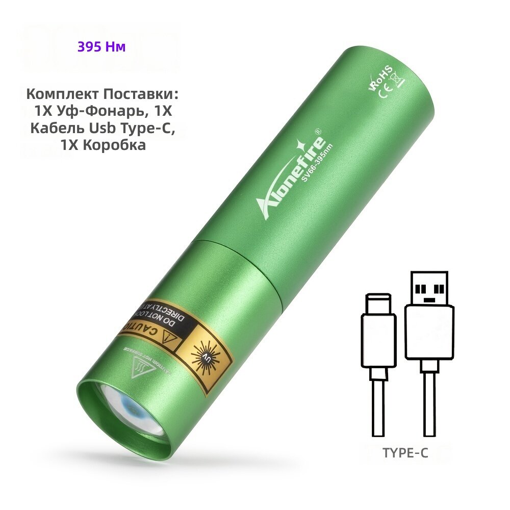 Ультрафиолетовый светодиодный фонарик 395нм с зумом и зарядкой от USB, зеленый, для маникюра, отверждения смолы, проверки купюр и поиска пятен