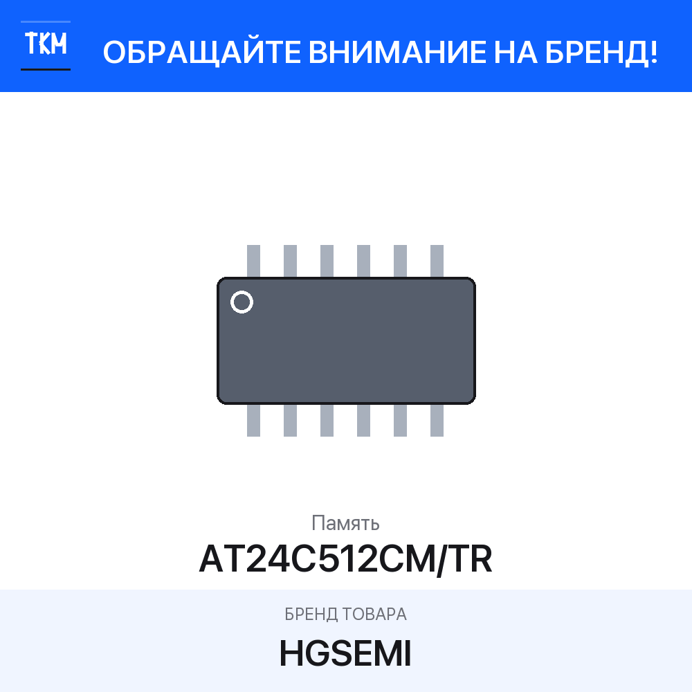 Память AT24C512CM/TR HGSEMI