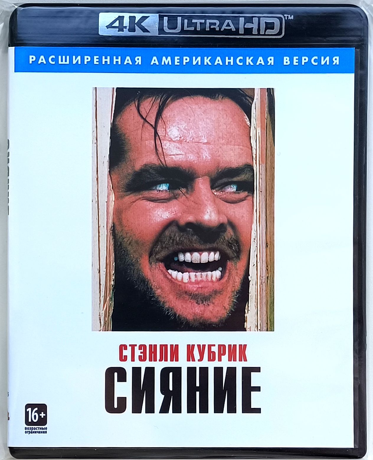 4K Ultra HD Blu-ray. Сияние. Фильм Стэнли Кубрика 1980 года. Драма, детектив, ужасы, триллер с Джеком Николсоном.