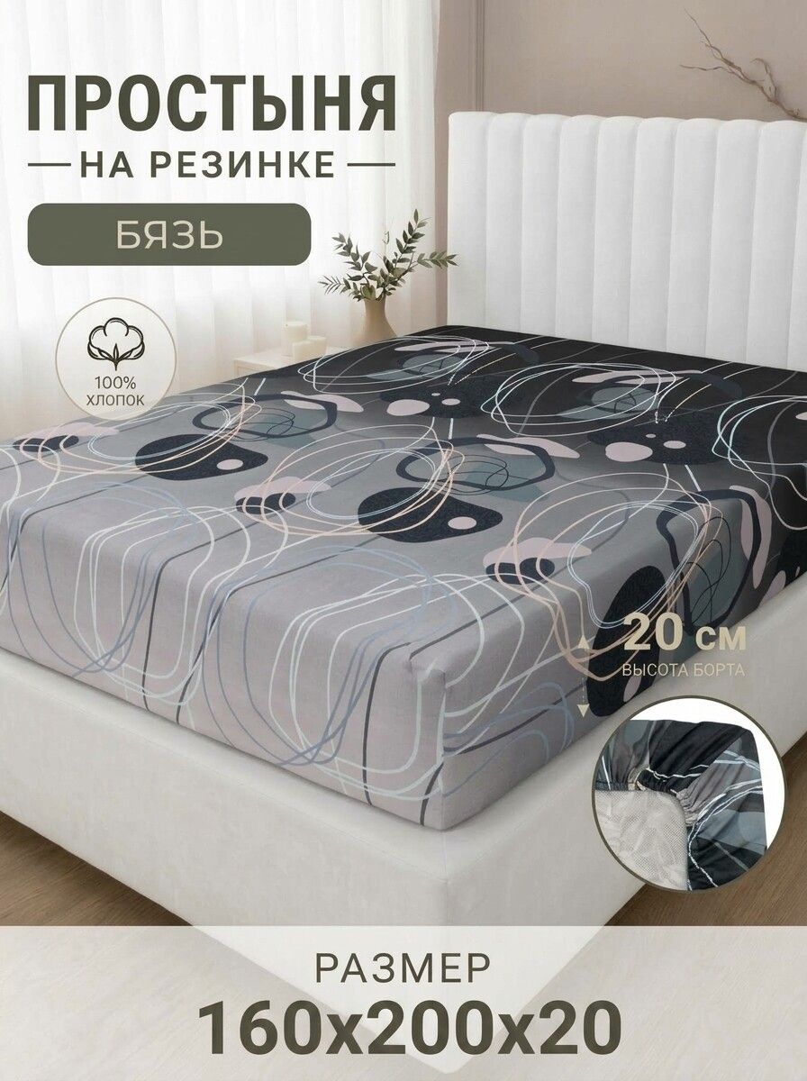 Простыня на резинке 160 200 Бязь плотность 120 гр/м2 Хлопок 100% Производство Россия. Иваново.