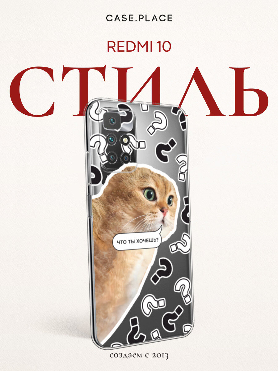 Чехол на Xiaomi Redmi 10 / Сяоми Редми 10 с принтом С котом парный, прозрачный