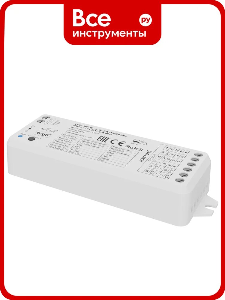 Wi-Fi контроллер Maytoni для светодиодной ленты RGB MIX 12-24В 742001