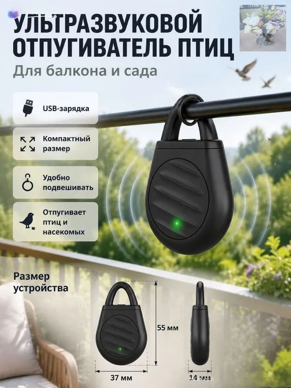 Отпугиватель ультразвуковой