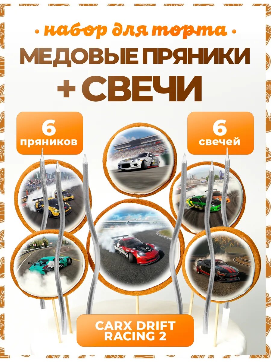 Пряники на торт. Carx drift Racing 2 + свечи серебро