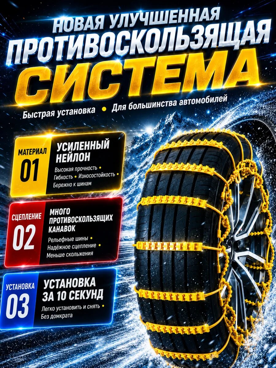 Браслеты цепи противоскольжения на колеса 10 шт ACB-C-05