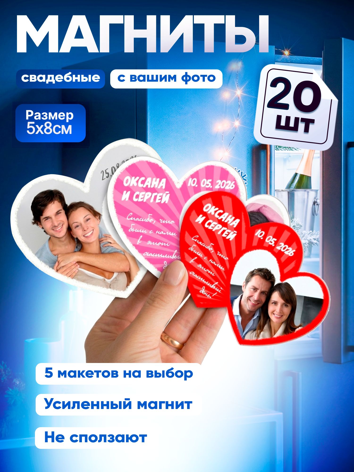 Свадебные магниты на заказ