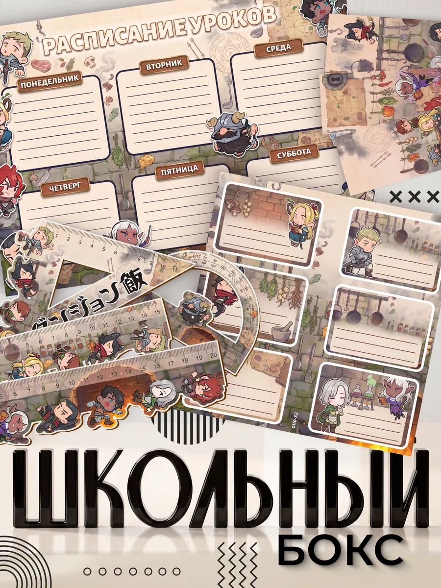 Канцелярский набор подарочный бокс Подземелье вкусностей