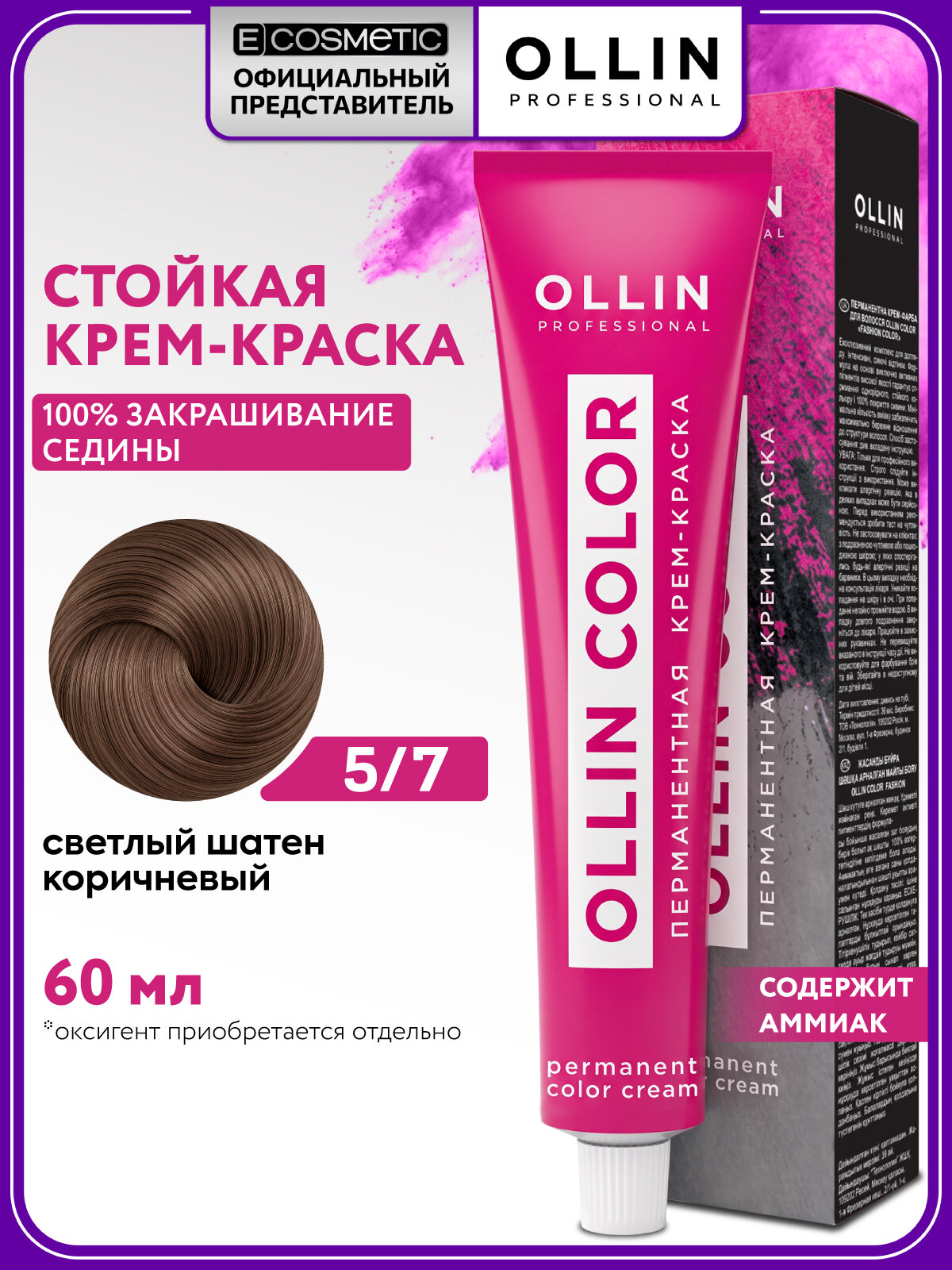 Краска для волос OLLIN PROFESSIONAL Ollin Color 5.7 светлый шатен коричневый 60 мл