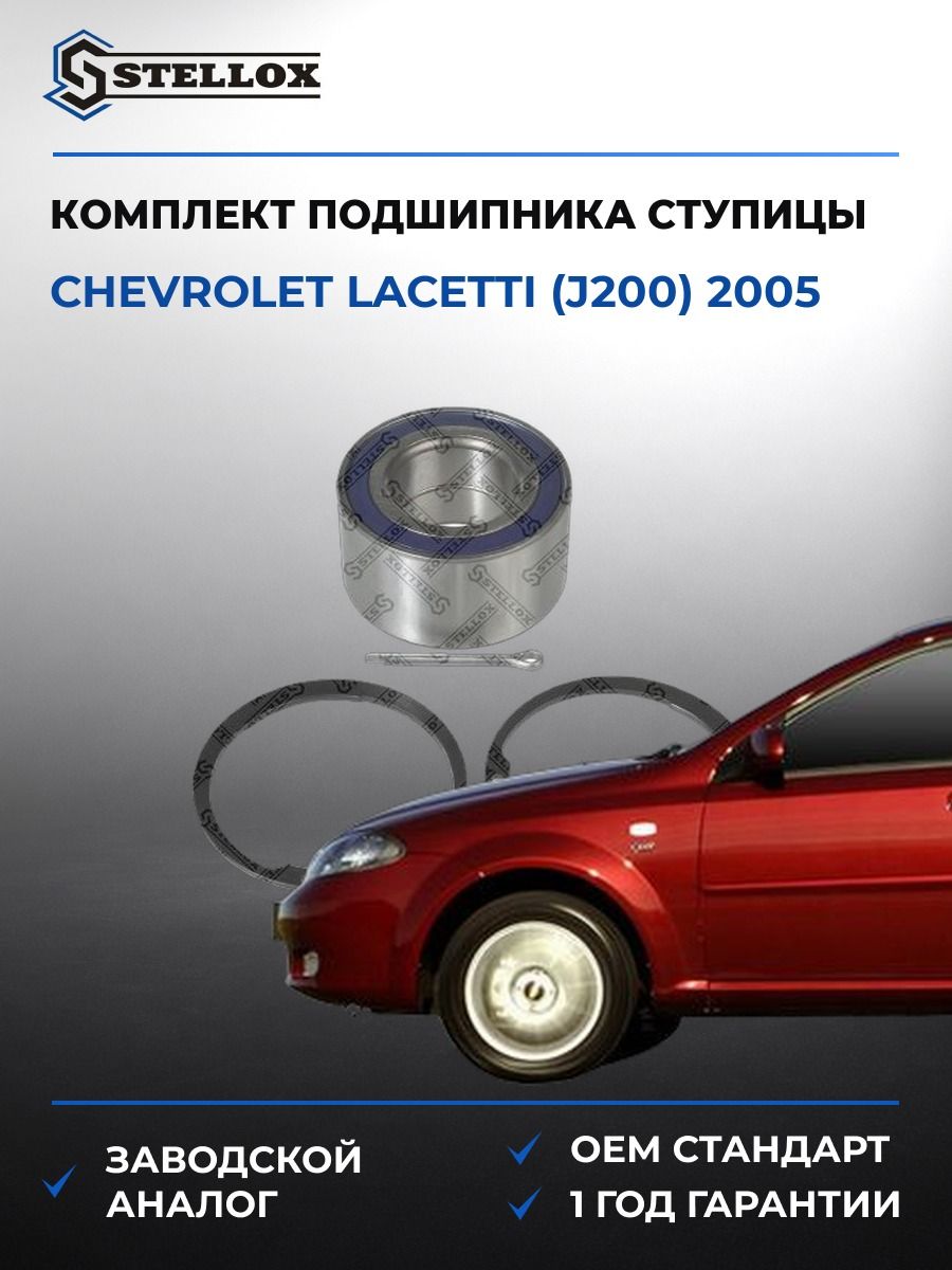 Подшипник ступицы Stellox 4328055SX Шевроле Лачетти Chevrolet Lacetti J200 2005