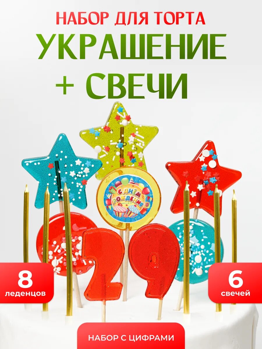 Украшения для торта. Цифра 29