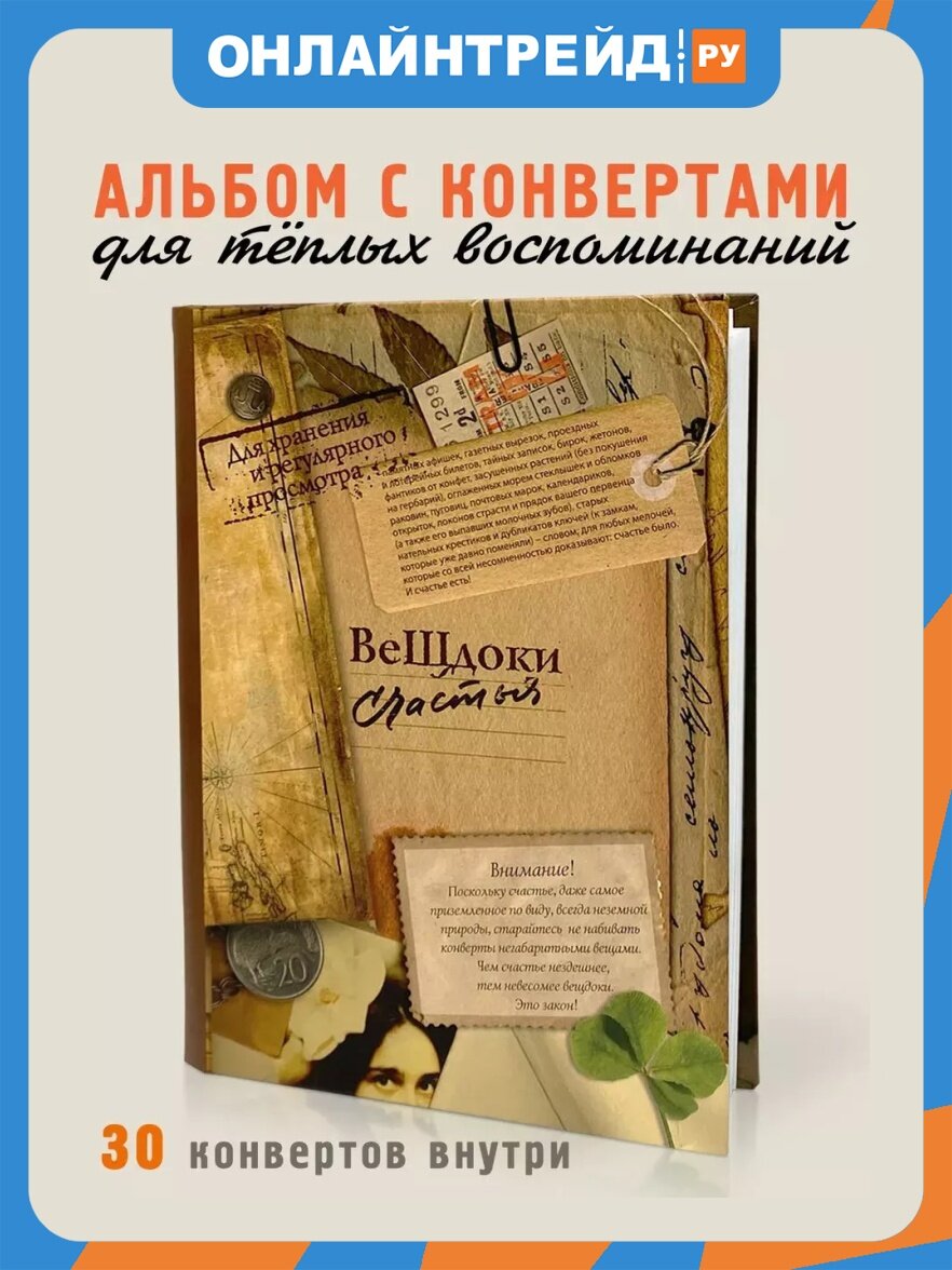 Альбом Бюро Находок Вещдоки счастья (AK01_БН)