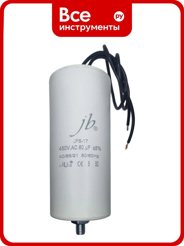 Конденсатор пусковой JB Capacitors 60мкФ, 450В, 50х110, JFS-17 (CBB60-G) (гибкие выводы+болт), JFS17A6606J000000B-515