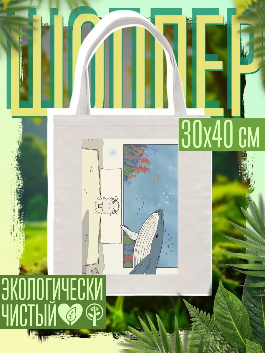 Сумка шоппер