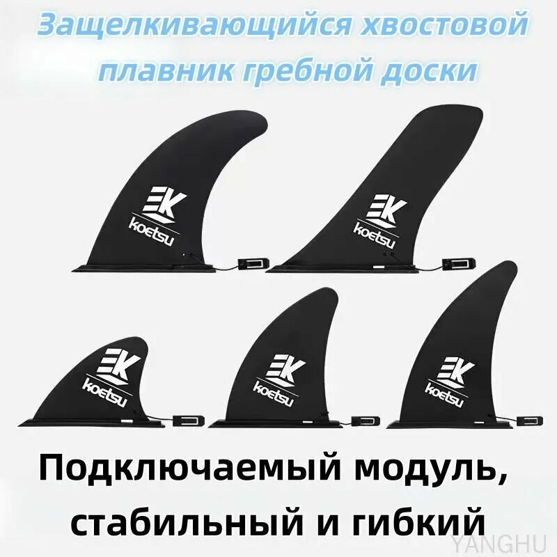 Плавник для SUP-доски — фото 1
